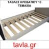 Ταβλα Κρεβατιου Ελατης 142cm - Τάβλες για κρεβάτι