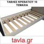 Ταβλα Κρεβατιου Ελατης 200cm - Τάβλες για κρεβάτι