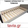 Ταβλα Κρεβατιου Ελατης 200cm - Τάβλες για κρεβάτι