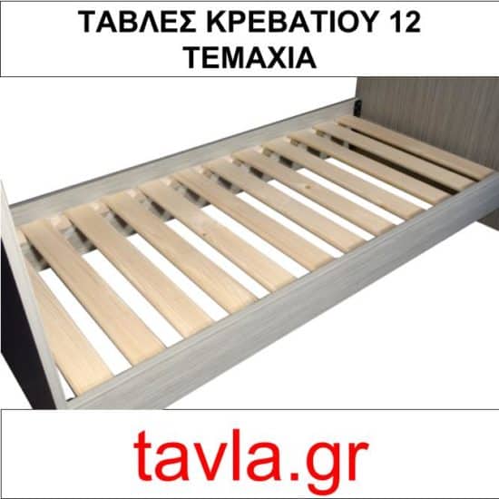 Ταβλα Κρεβατιου Ελατης 200cm - Τάβλες για κρεβάτι